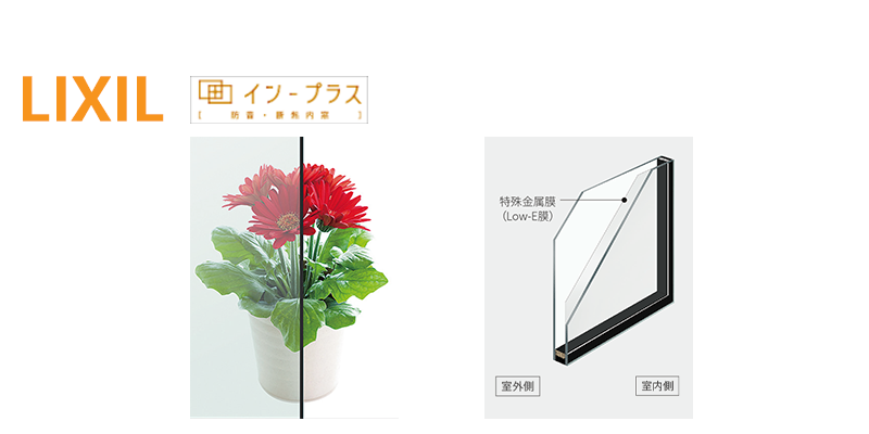 スゴ窓.com | Low-Eガラスとは?